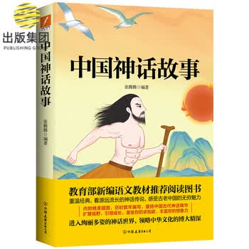 中国神话故事