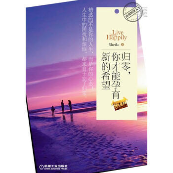 归零，你才能孕育新的希望