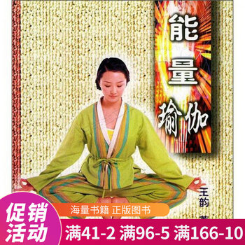 能量瑜伽