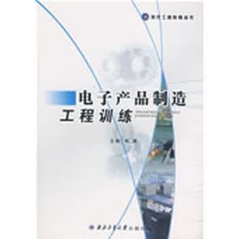 电子产品制造工程训练