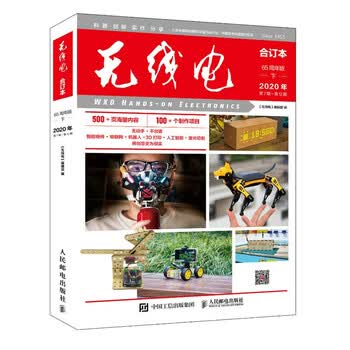 无线电合订本65周年版下9787115558589人民邮电《无线电》编辑部