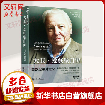 大卫·爱登堡自传