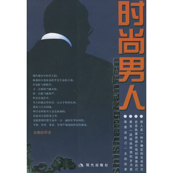时尚人