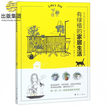 有绿植的家居生活