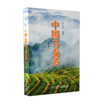 中国乌龙茶(第2版) 苏兴茂  厦门大学出版社