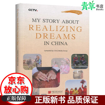 My story about realizing dreams in China（追梦中国：与中国人