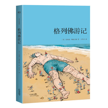 格列佛游记（青少年读本）