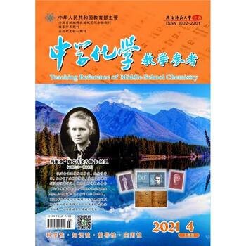中学化学教学参考 上半月 高初中 2021年第4期
