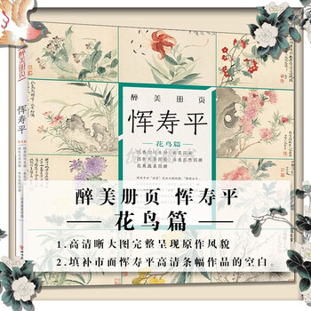 恽寿平花鸟篇 醉美册页 瓯香馆写生册 绘画国画赏析书籍 春花图册 没骨花卉经典图册