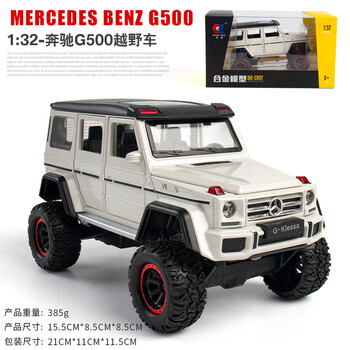 【送男生的礼物】1:24奔驰大g合金车模型仿真越野车G63合金玩具车汽车模型男孩礼物 1:32奔驰G500-白色