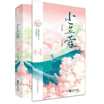 小豆蔻(全2册) 不止是颗菜  书籍