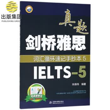 剑桥雅思真题词汇循环速记手抄本(5IELTS-5)