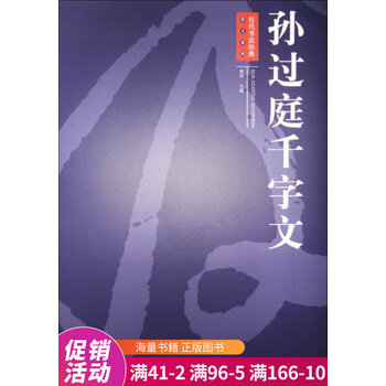 孙过庭千字文