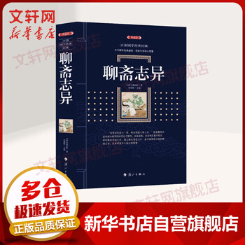 聊斋志异 典藏版