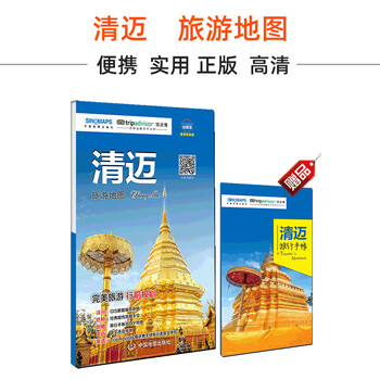 2020年新版旅游地图清迈双面地图清迈旅行手账旅游攻略  出国旅游攻略 标准地名 人气景点手绘突出便