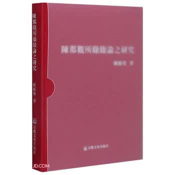 陈那观所缘缘论之研究