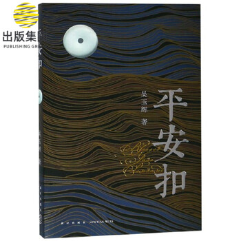 平安扣