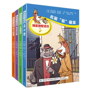 神探狗夏洛克（全4册）
