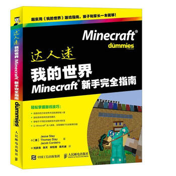 包邮：我的Minecraft新手指南计算机与互联网电子游戏指南 图书
