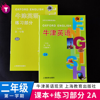 现货速发正版保证 牛津英语英语书+练习册 试验本练习册二年级上册英语全国版英语2A 上海教育出版社