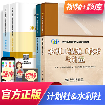 【专业自选】备考2022一级造价工程师2021教材真题土建安装交通运输水利水电工程注册造价师自选 水利（计划社&水利社教材）4本