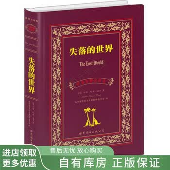 失落的世界
