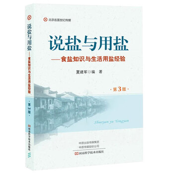 说盐与用盐（D3版）
