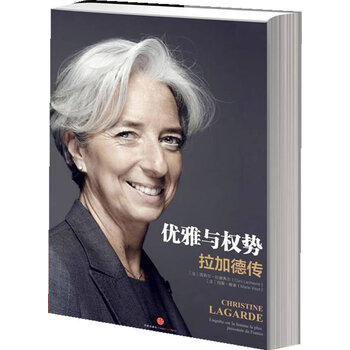 克里斯汀·拉加德 [法]西莉尔·拉谢弗尔,[法]玛丽·维索　著,孟蕊　译