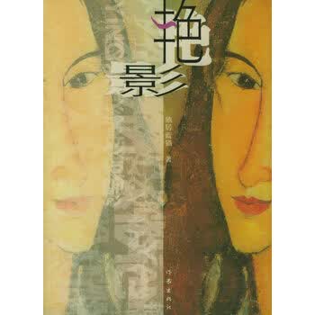 艳影【正版图书】