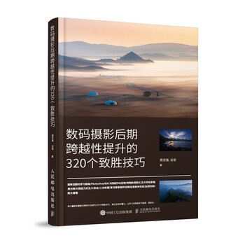 摄影后期跨越性提升的0个致胜技巧