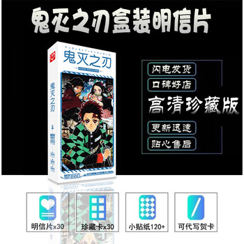 鬼灭之刃2021新款明信片卡片贺卡周边同款 lomo卡 海报贴纸