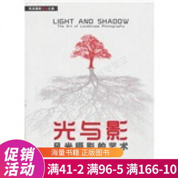 光与影：风光摄影的艺术