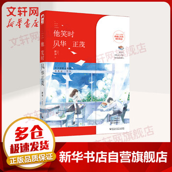 他笑时风华正茂