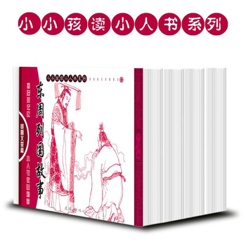 贤明义举篇-东周列国故事-(全4册) 蔡元放 书店 卡通动漫书籍