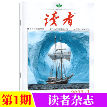 读者杂志 2022年第1期 1月上