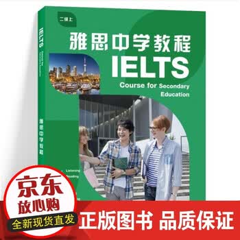 B雅思中学教程（二级上）