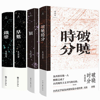 朱西甯小说共4册