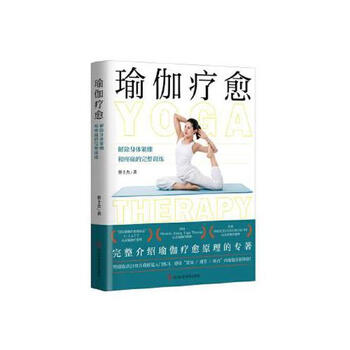 瑜伽疗愈