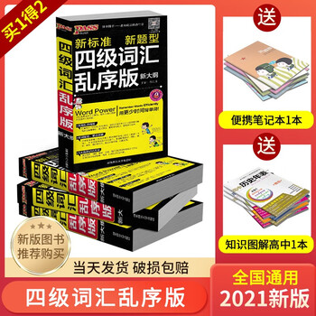 2021年英语四级词汇乱序版漫画图解大学英语四级词汇便携版口袋书pass绿卡图书新题型英语4级词典真