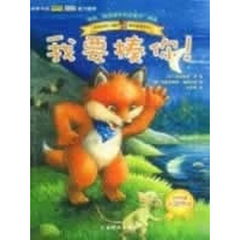 小狐狸童书绘本-我要揍你