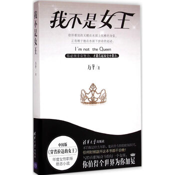 我不是女王