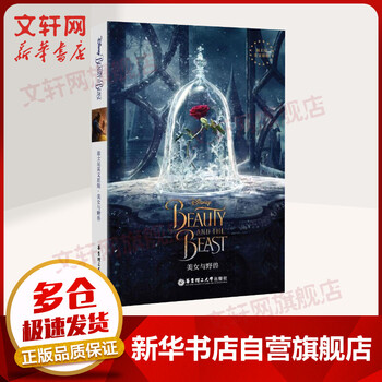迪士尼英文原版.美女与野兽 Beauty and the Beast