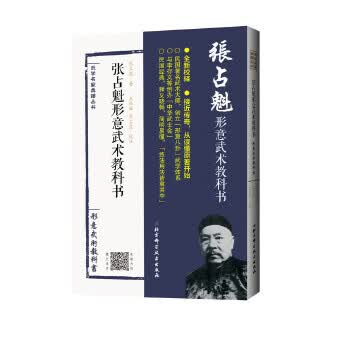 张占魁形意武术教科书【正版图书】