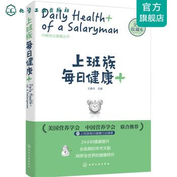 上班族每日健康+