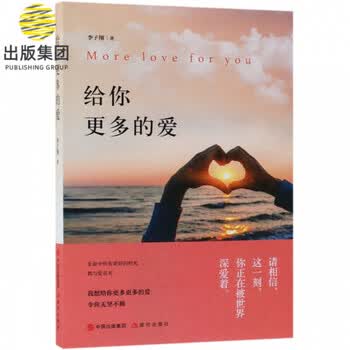 给你更多的爱