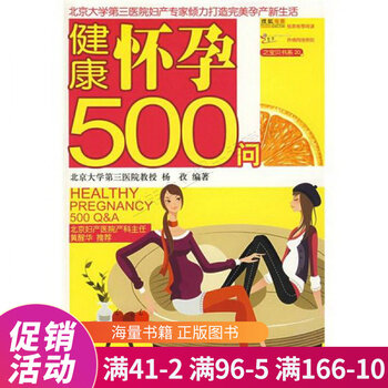 健康怀孕500问