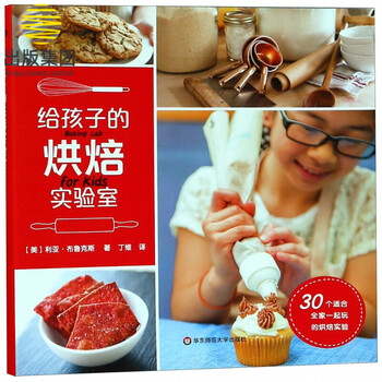 给孩子的烘焙实验室