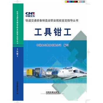 工具钳工