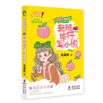 生命流泪的样子/成长写作系列/阳光姐姐小书房