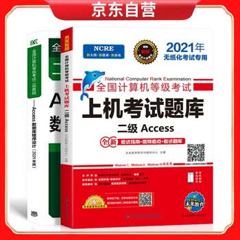 2021年全国计算机等级考试三级教程 嵌入式系统开发技术+无纸化上机考试题库
